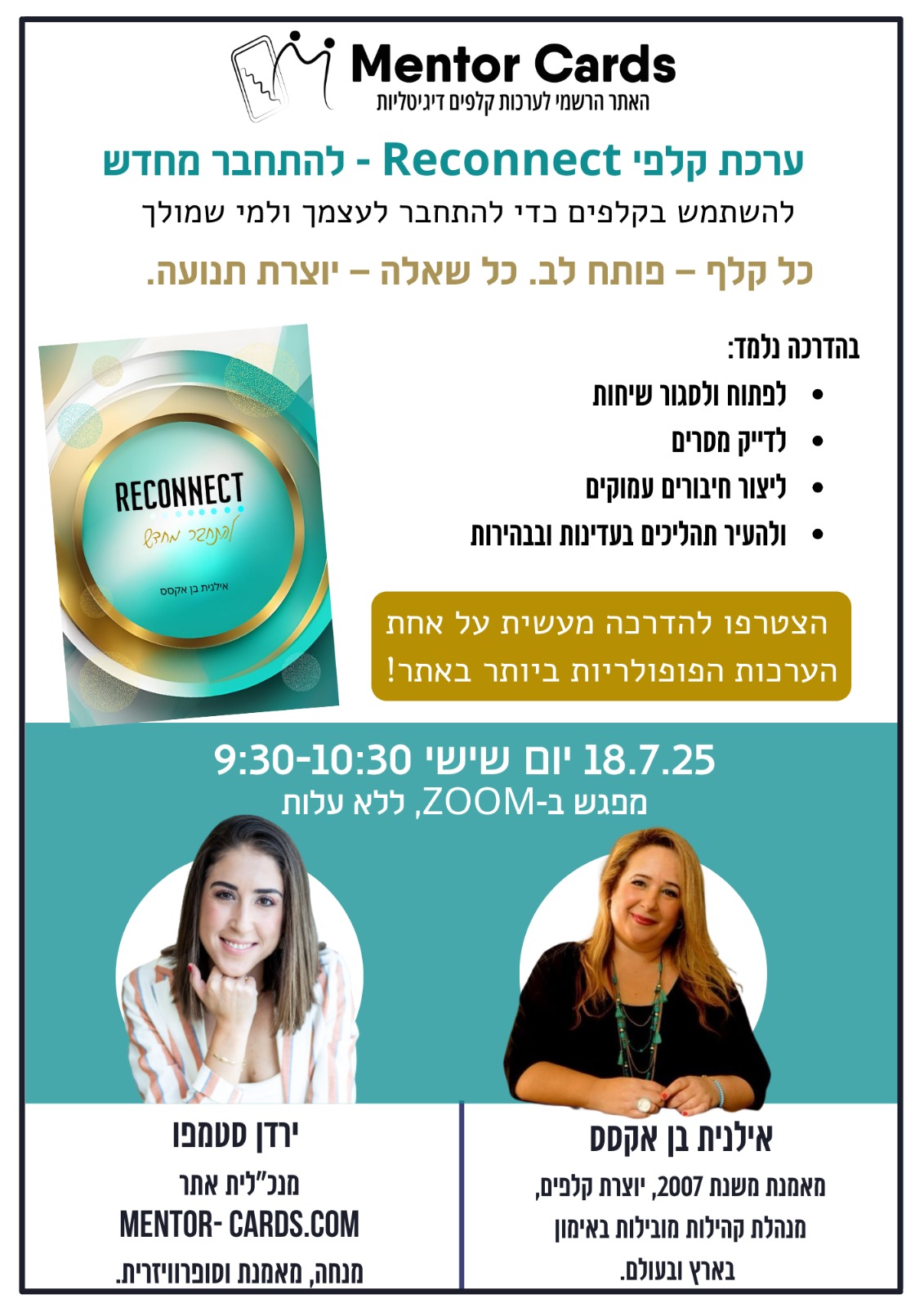 שאלות שמחברות פנימה- עם ירדן סטמפו ואילנית בן אקסס